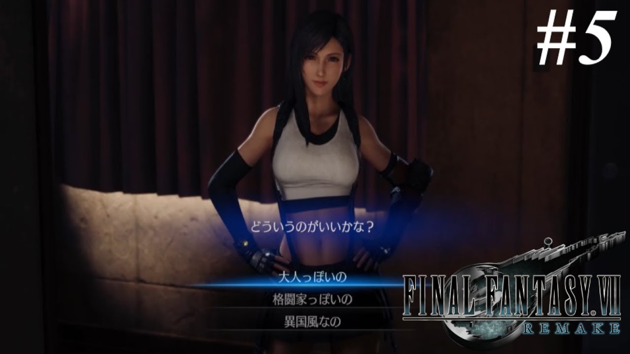 第5話 俺は純粋で清純だ。『FF7R』#5 - YouTube