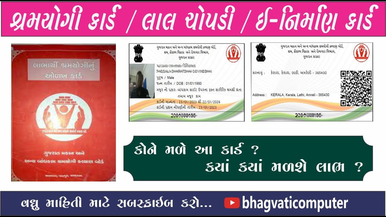E Nirman Card | ઇ-નિર્માણ કાર્ડ | Uwin Card | શ્રમયોગી કાર્ડ । લાલ ...