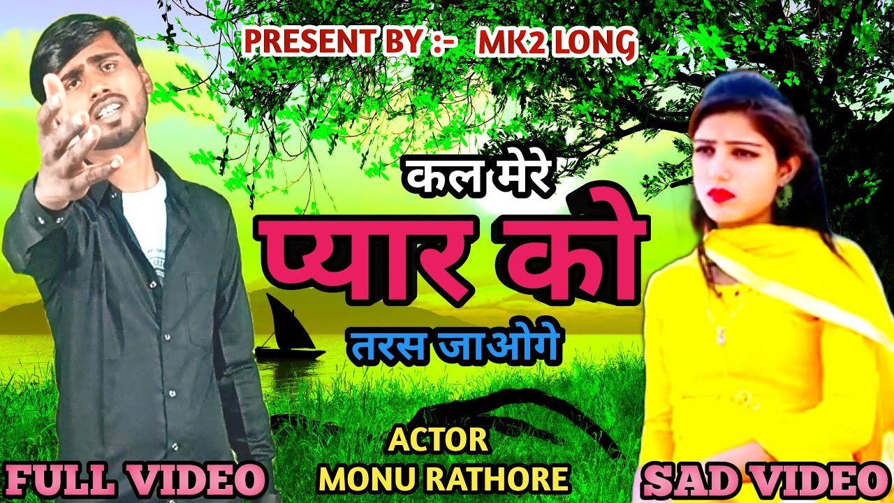 SAD SONG | Kak Mere Pyar Ko Taras Jaage | Monu Rathore ||Mk2 Long || - YouTube