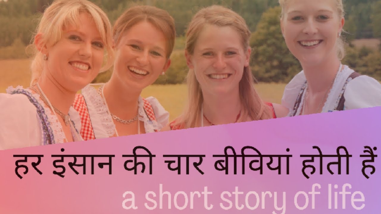 every human have four wives|| a story on importance of soul || story of ...