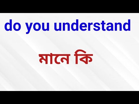 Do you understand meaning in bengali, - YouTube
