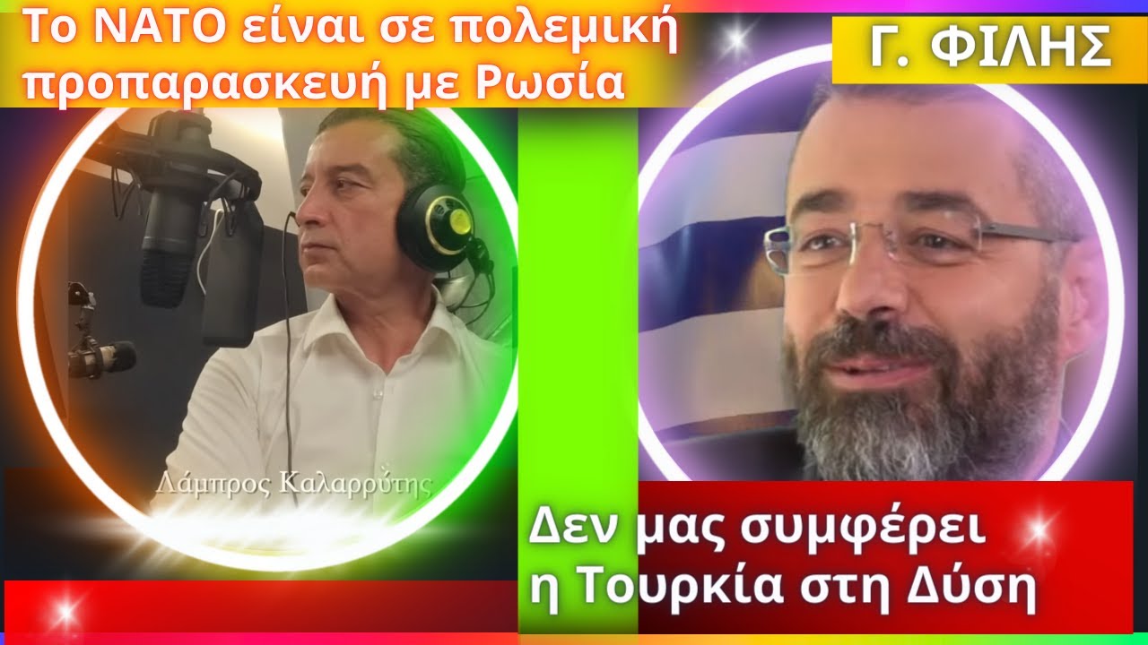 Γιώργος Φίλης: Το ΝΑΤΟ είναι σε πολεμική προπαρασκευή με Ρωσία-Δεν μας ...