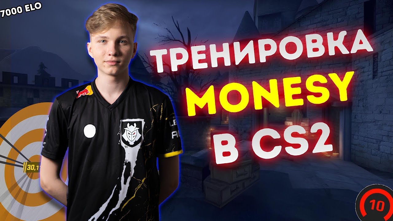 ЭТО ЛУЧШАЯ ТРЕНИРОВКА ОТ МОНЕСИ В КС2! MONESY ПОКАЗАЛ СВОЮ ТРЕНИРОВКУ В CS2! ЧИТЕРСКАЯ ...