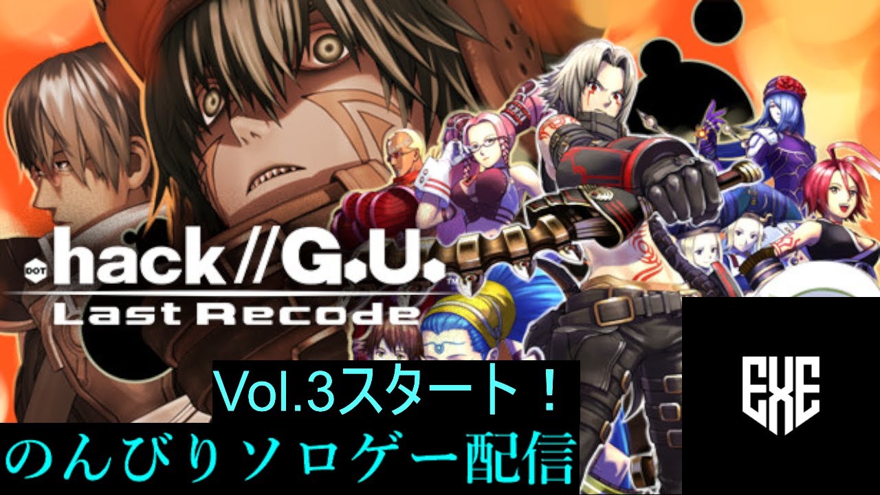 hack//G.U. Last Recode】のんびりライブ配信やって行くよ！vol.3に突入！#13 - YouTube