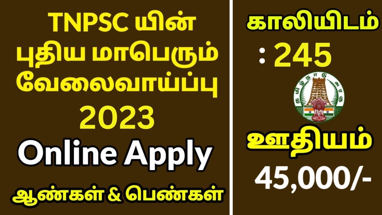 🔥👉TNPSC new notification released | TNPSC இன்றைய புதிய தேர்வு அறிவிப்பு ...