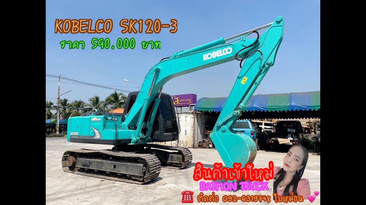 🍿 KOBELCO SK120-3🍿 ราคา 590,000 บาท - YouTube