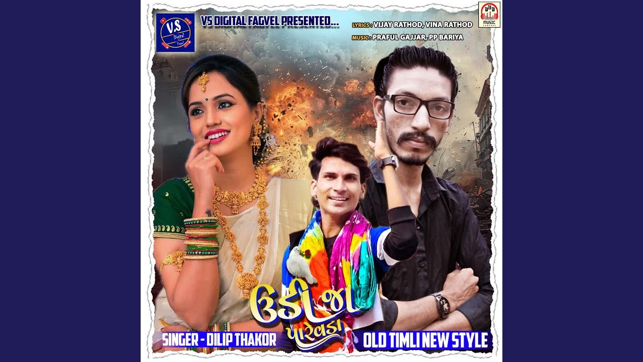 Tara Mara Prem No Chhelo Divas Chhe - Dilip Thakor: Song Lyrics, Music ...