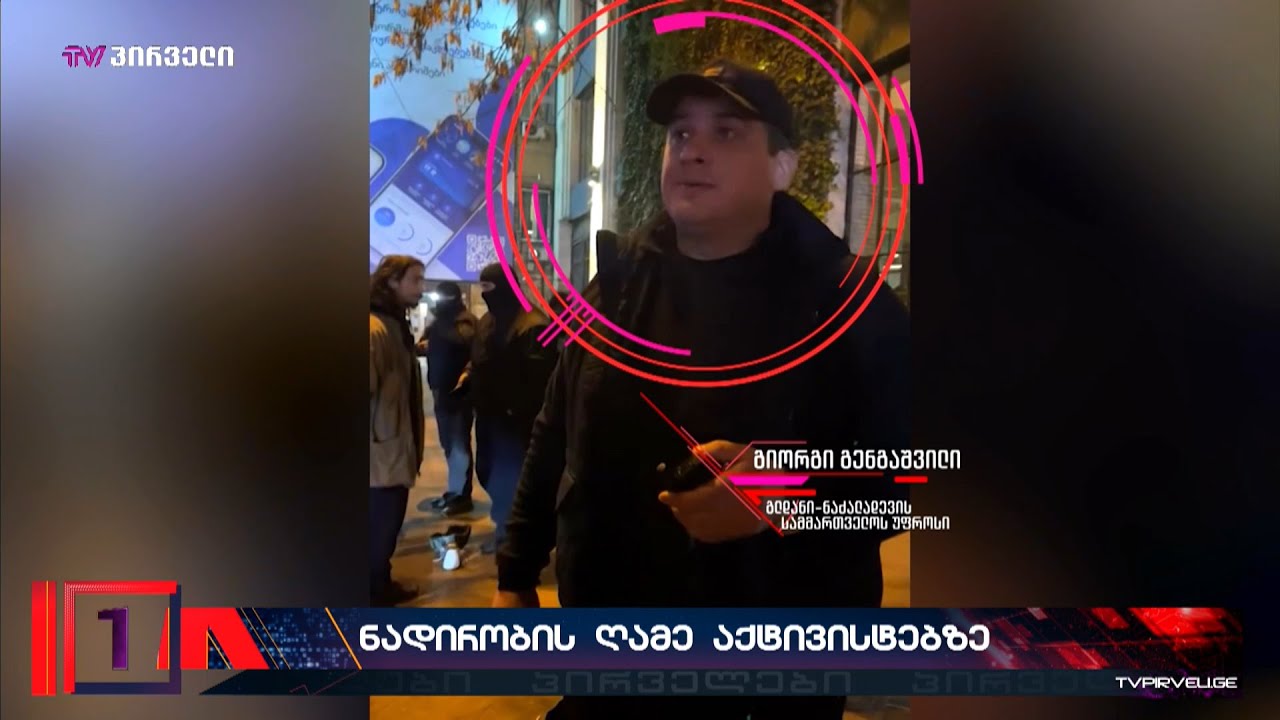 იდენტიფიცირებულია იმ პოლიციელების ვინაობა ვინც ხალხს საბჭოთა მილიციის