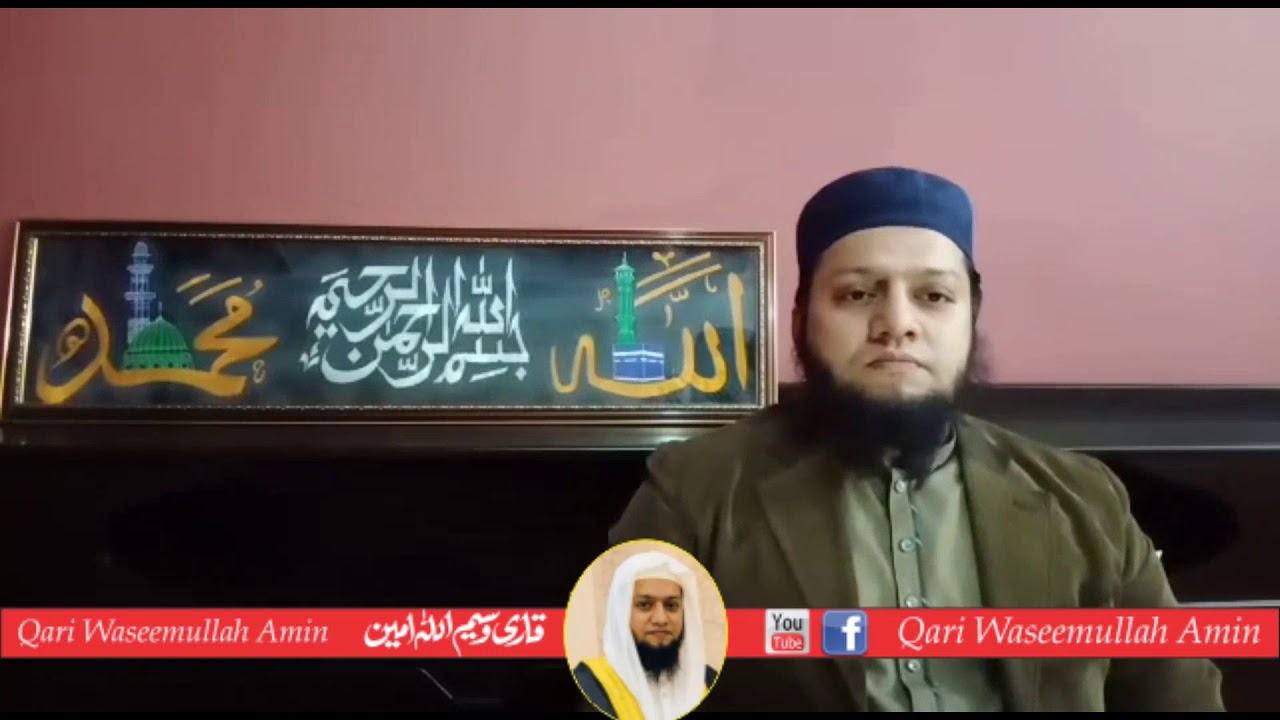 Reciting Sheikh Qari Waseemullah Amin from Pakistan 11 1 2020 - YouTube