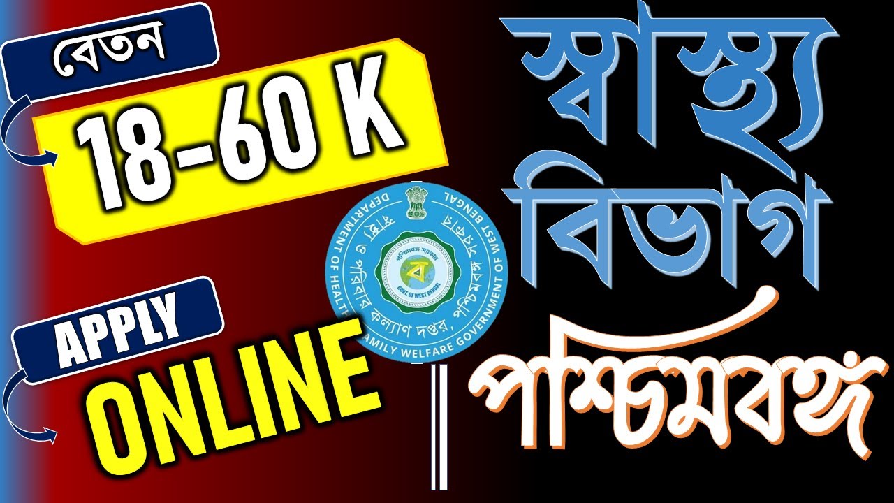 WB Health (BIG) Recruitment 2024 | LAB TECHNICIAN / MEDICAL OFFICER ...