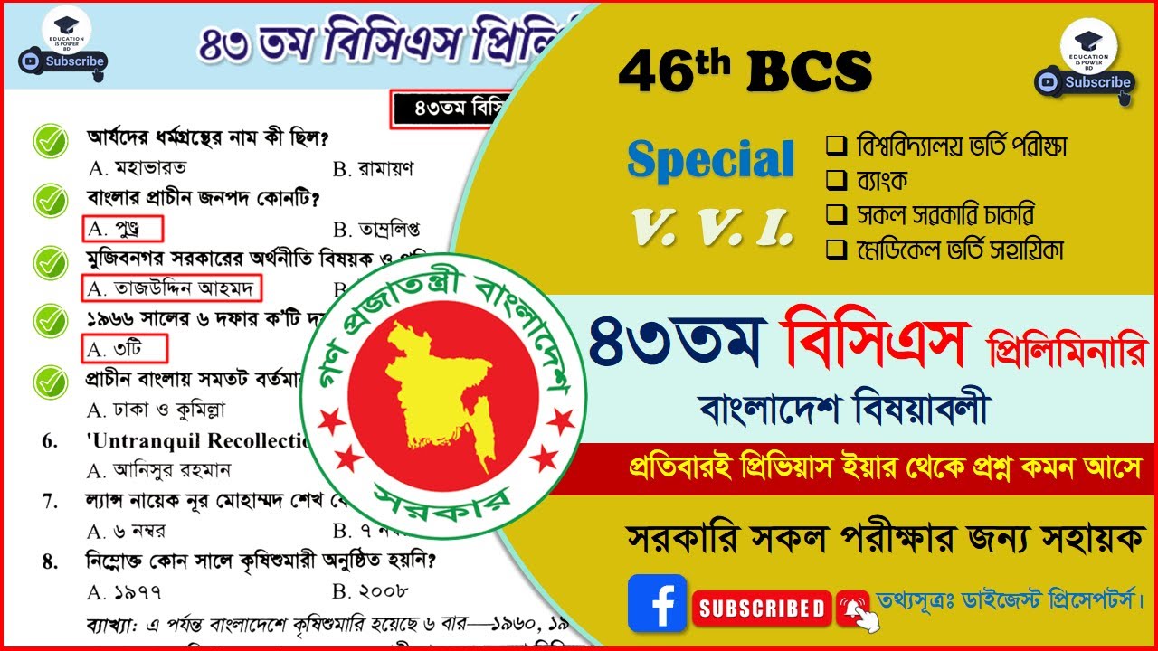 43rd BCS Preliminary MCQ Question and Answer || বাংলাদেশ বিষয়াবলী ...
