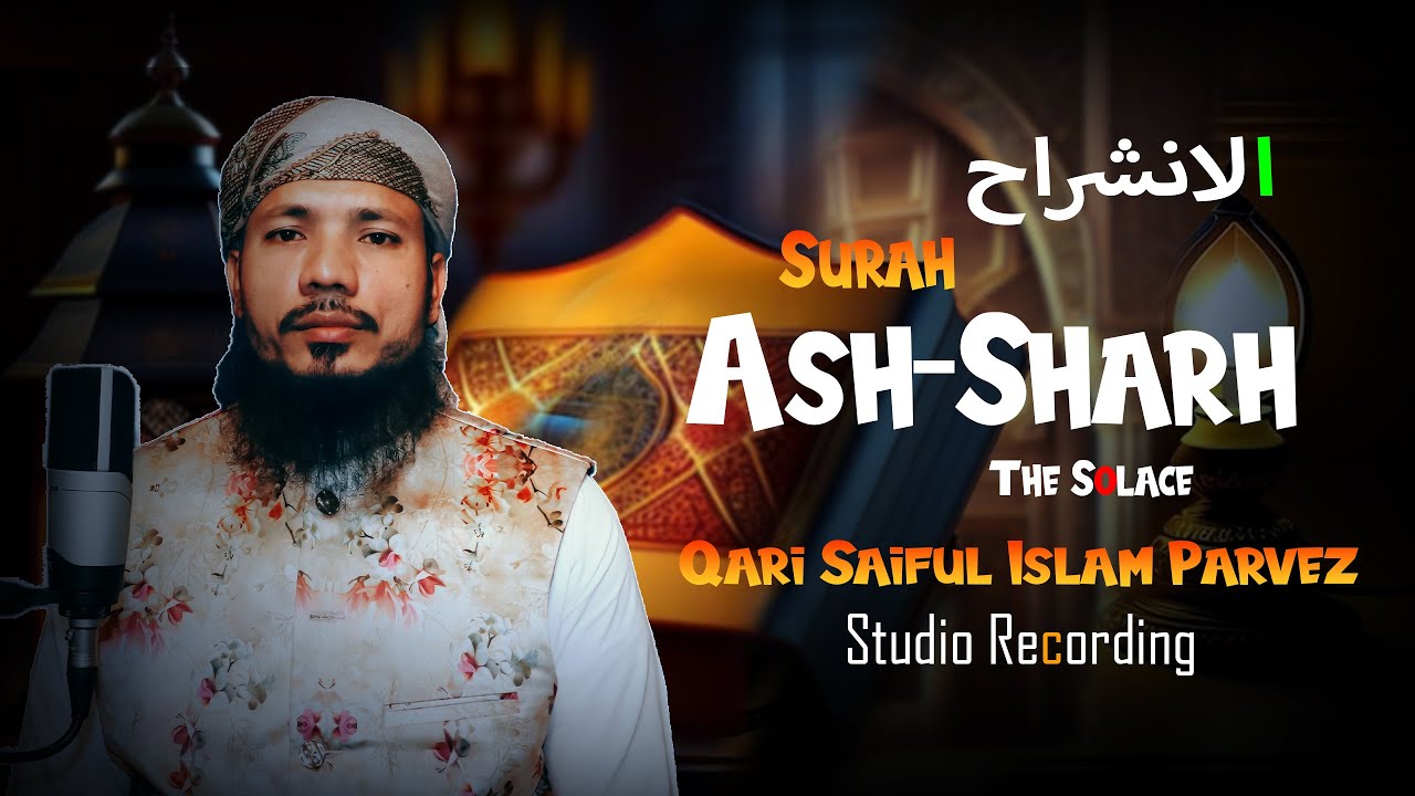 Ash-Sharh (The Relief) 1-8 Verse | الانشراح | Tilawat By Qari Saiful ...
