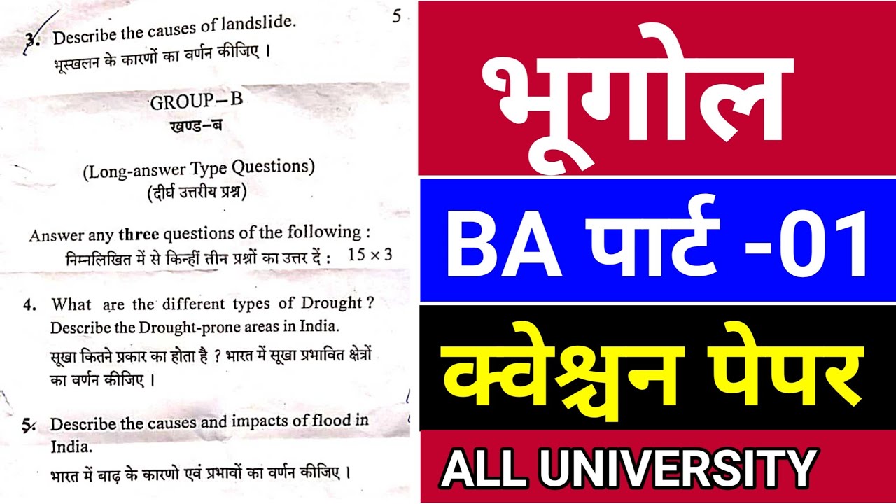#ba part 1 geography question paper 2023 || semester 1 geography ...