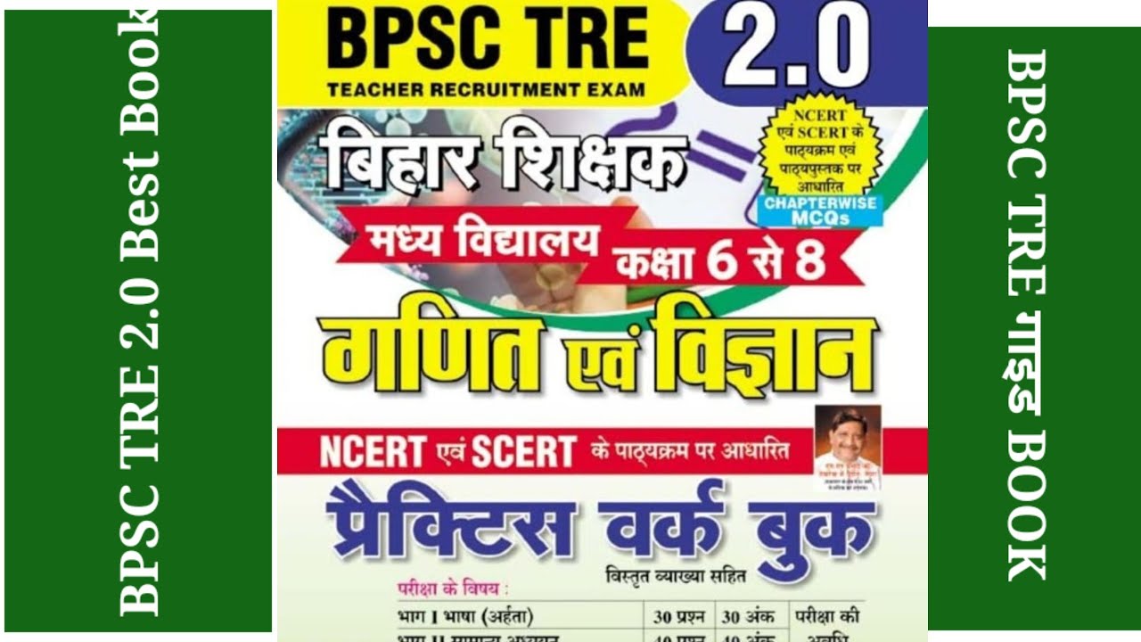 BPSC Class 6 To 8 Maths Science New Practice Sets 150 Questions Set bpsc-class-6-to-8-maths-science-new-practice-sets-150-questions-set