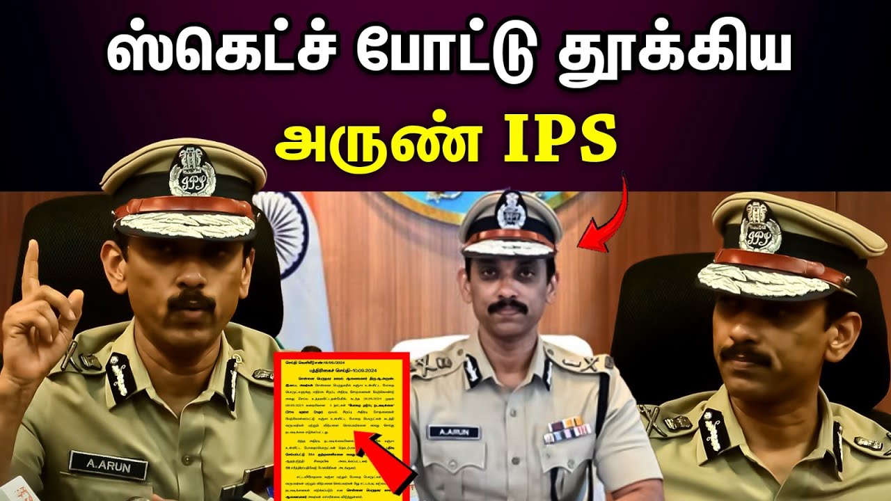 Adgp Arun | 3 நாட்களில் 334 பேர்...கதறும் குற்றவாளிகள்..! - YouTube