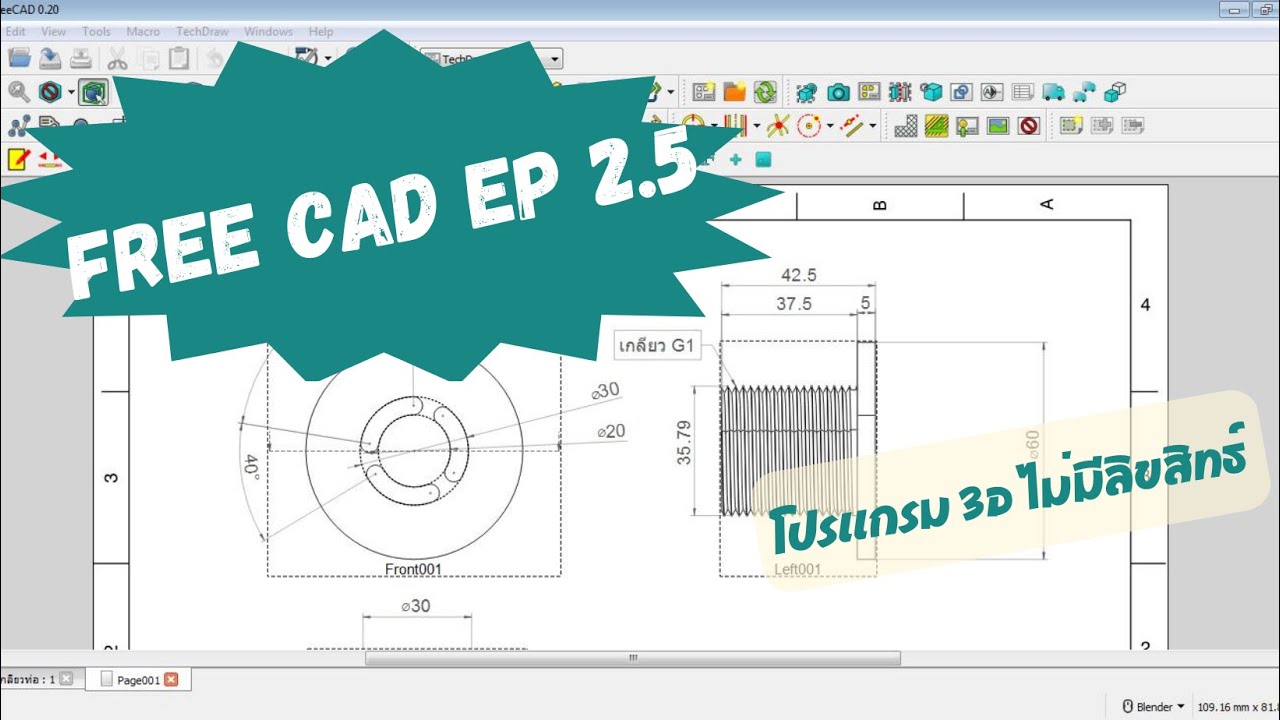 EP2.5 สอนเขียน แบบ2D TechDraw Workbench Free cad ใช้ฟรี ไม่มีลิขสิทธิ์ ...