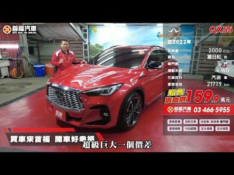 2022 INFINITI QX55 2 0T 獵日紅【159.9萬】 - YouTube