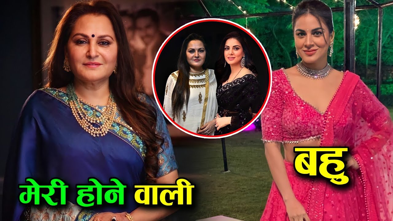 JayaPrada Daughter in law..! 90 के दशक की मशहूर अभिनेत्री जयाप्रदा की ...
