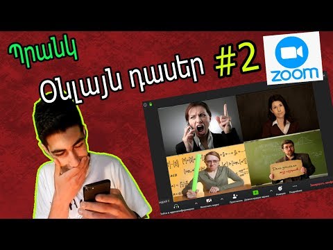 ՊՐԱՆԿ ՕՆԼԱՅՆ ԴԱՍԵՐ #2 \\ PRANK ONLINE DASER #2 \\ ZVANOK TV