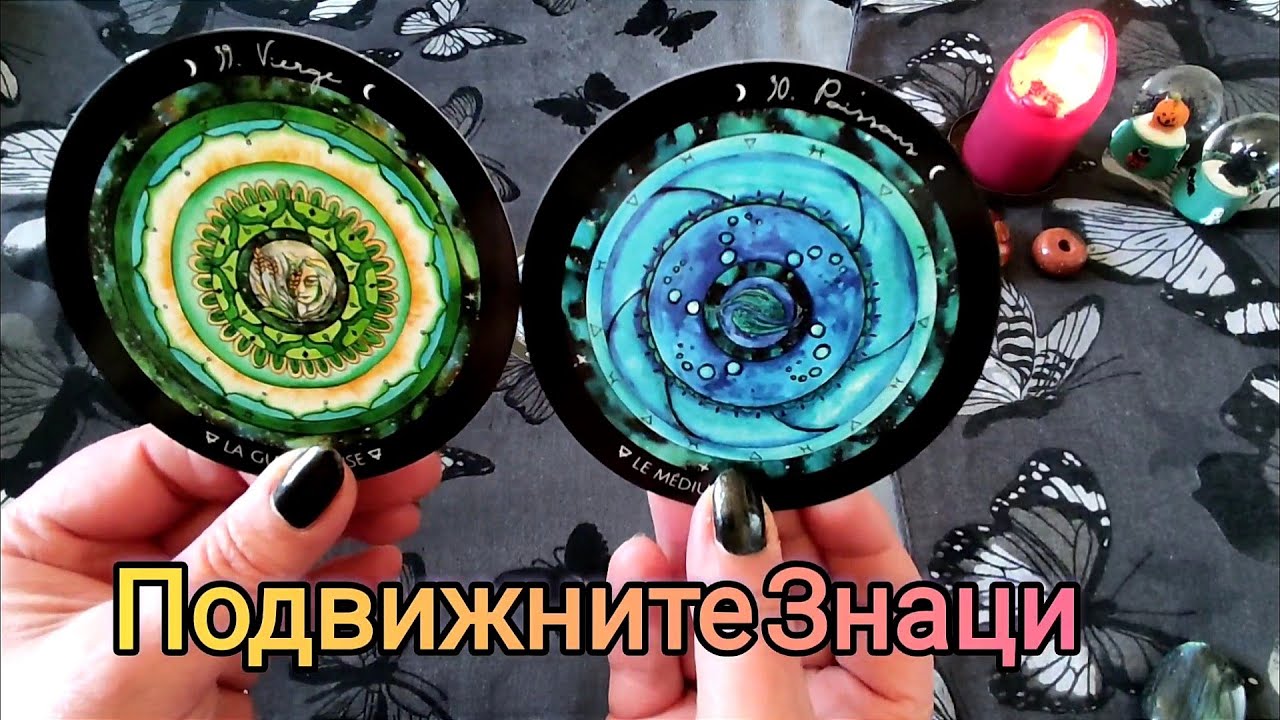 ДЕВА♍РИБИ♓ОКТОМВРИ 2022⭐АСТРОТАРОСКОП 🔮☿ ♇ ♄ Директни Слънчево