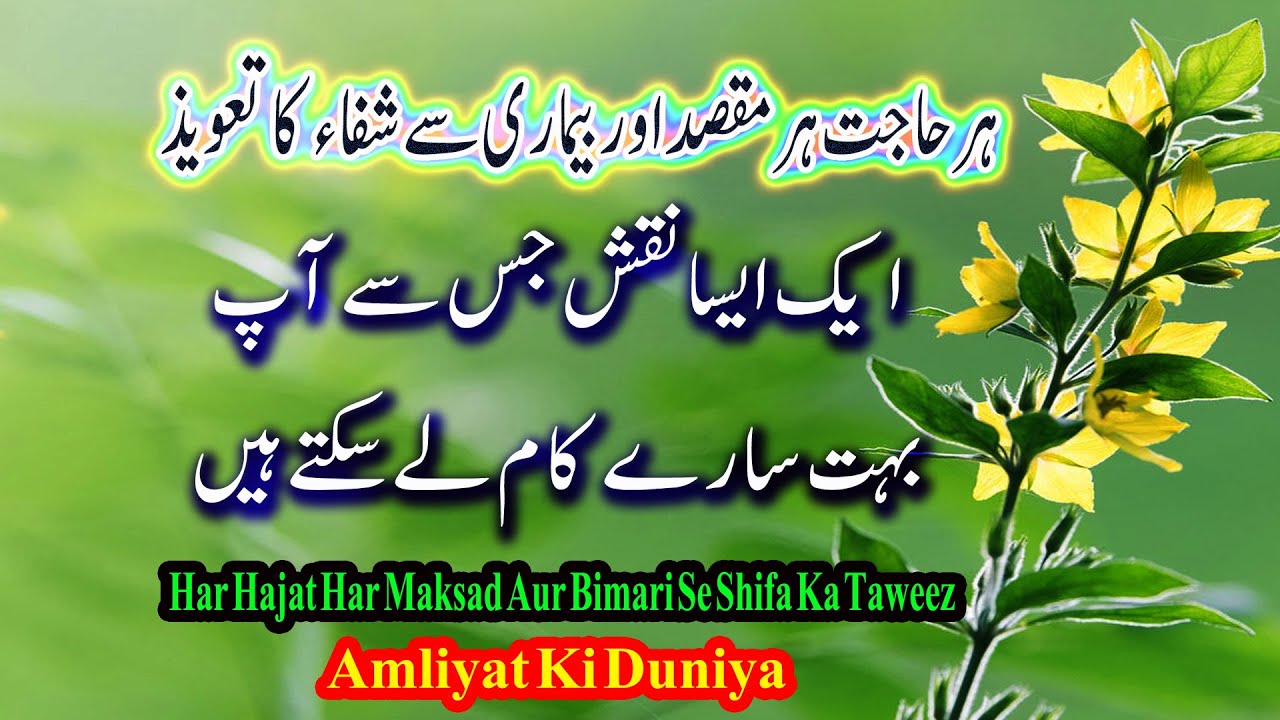 Har Hajat Har Maksad Aur Bimari Se Shifa Ka Taweez | Amliyat Ki Duniya ...