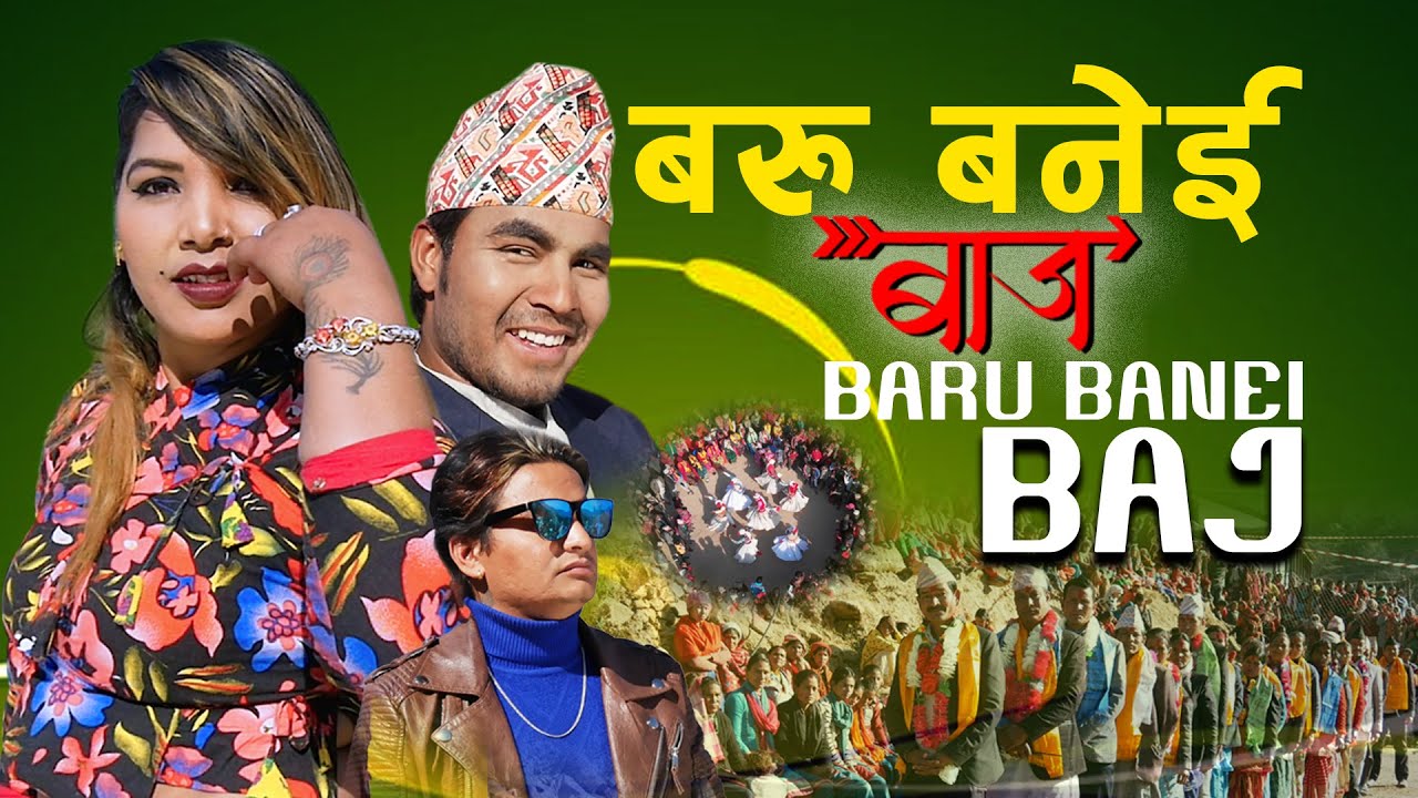 New Nepali Song 2021 | बरु बनेई बाज | Mahendra Shahi Raskoti | Ft.Aasha ...