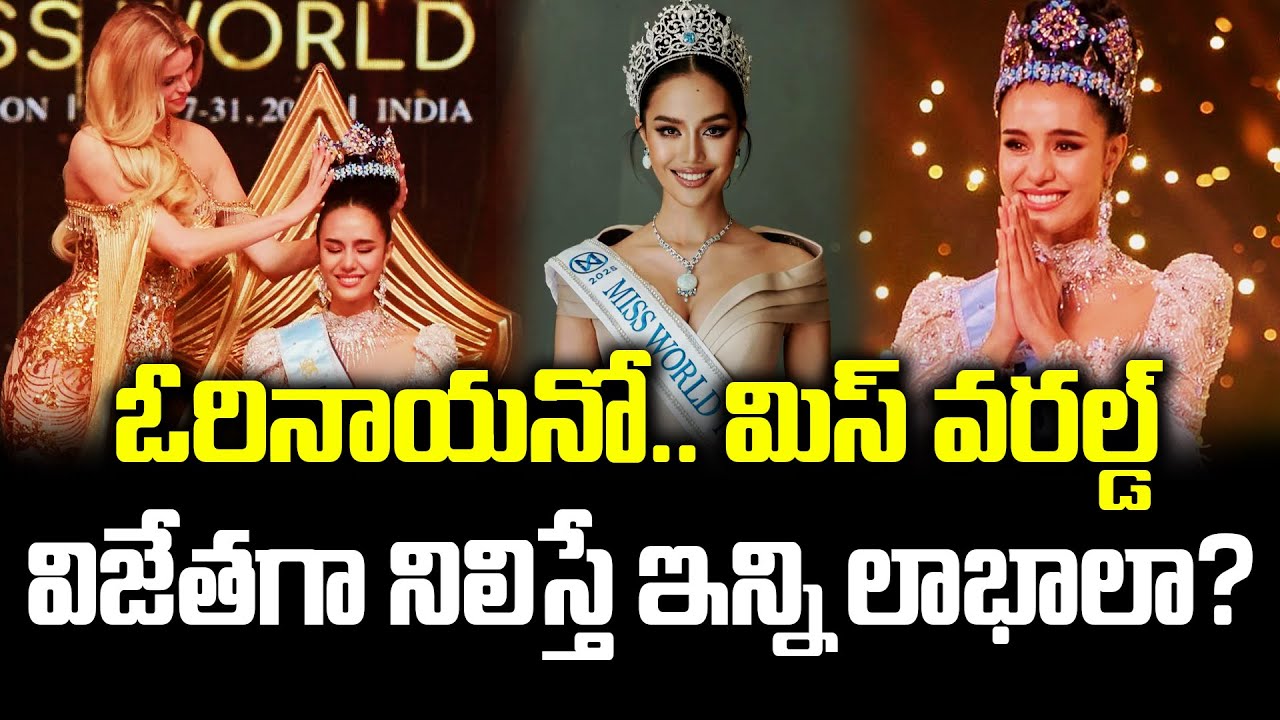Shocking Benefits of Winning Miss World! | What Happens If She Wins ...