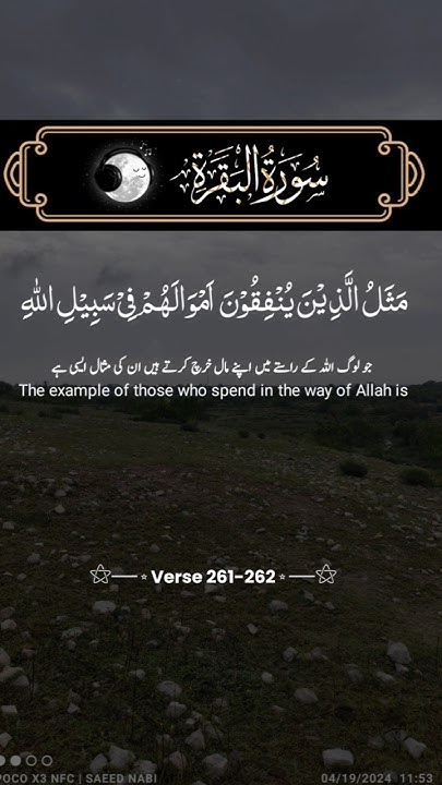 Surah Al Baqarah 261 262 Islamic Views Quran Surah Shorts Islam