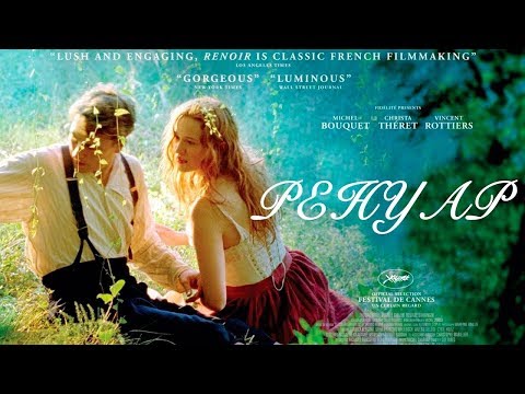 Ренуар. Последняя любовь (2012)