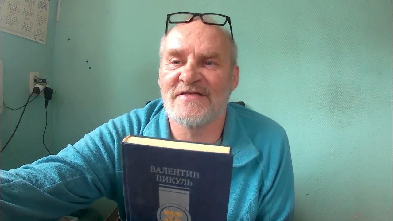 Роман Валентина Пикуля "Битва железных канцлеров" - YouTube