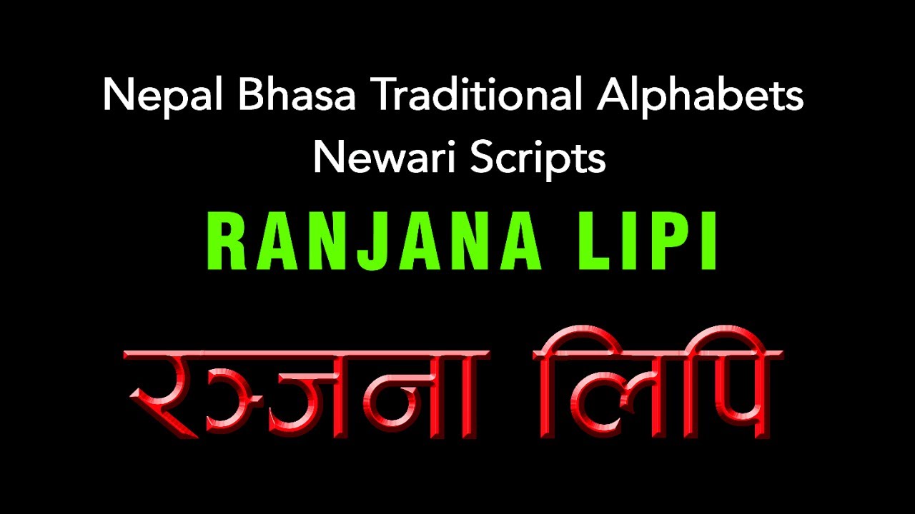 रञ्जना लिपि, | Ranjana Lipi | Nepal Bhasa Traditional Alphabets ...