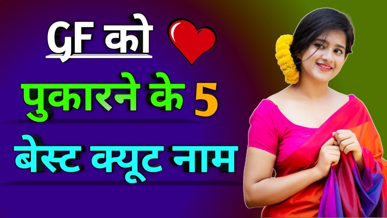 5 Cute Names For Girlfriend Nicknames For Gf 5-cute-names-for-girlfriend-nicknames-for-gf