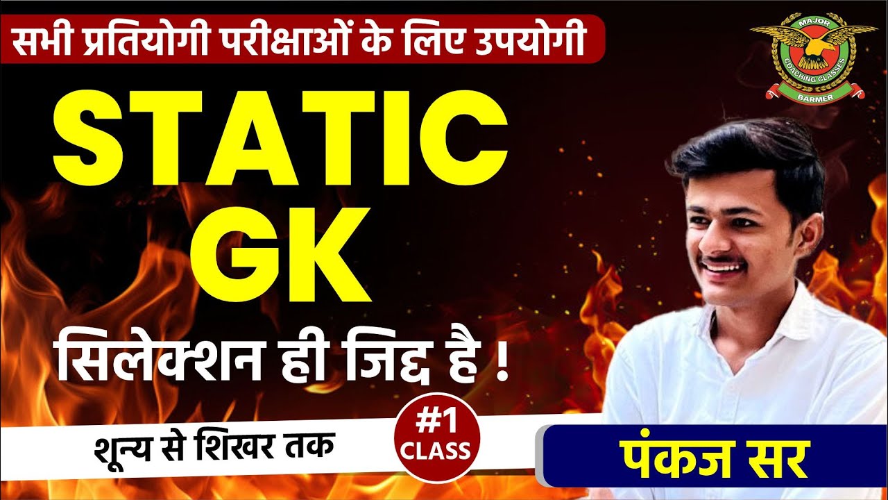 Army GD Static GK 01 || Army GD Paper 2024 || Indian Army 2024 Paper ...