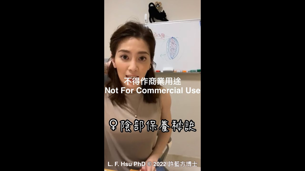 ♀私密處保養秘訣㊙️ (Tips about Private Part Maintenance.) - YouTube