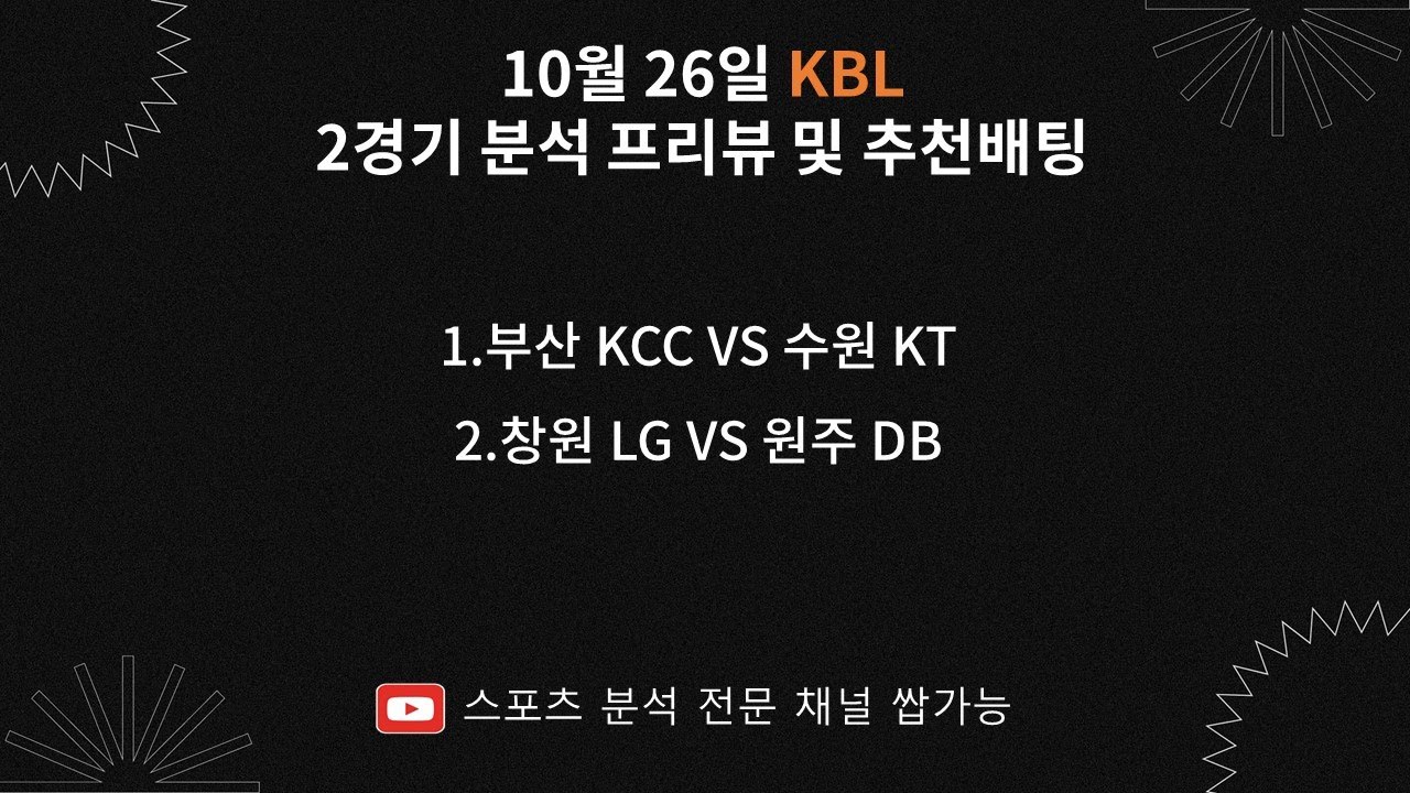 [스포츠분석][스포츠토토][프로토분석][토토분석][국내경기분석] 10월 26일 KBL/WKBL/V리그 1경기분석 프리뷰 및 추천배팅[마징가TV이벤트][더보기][댓글확인 ...