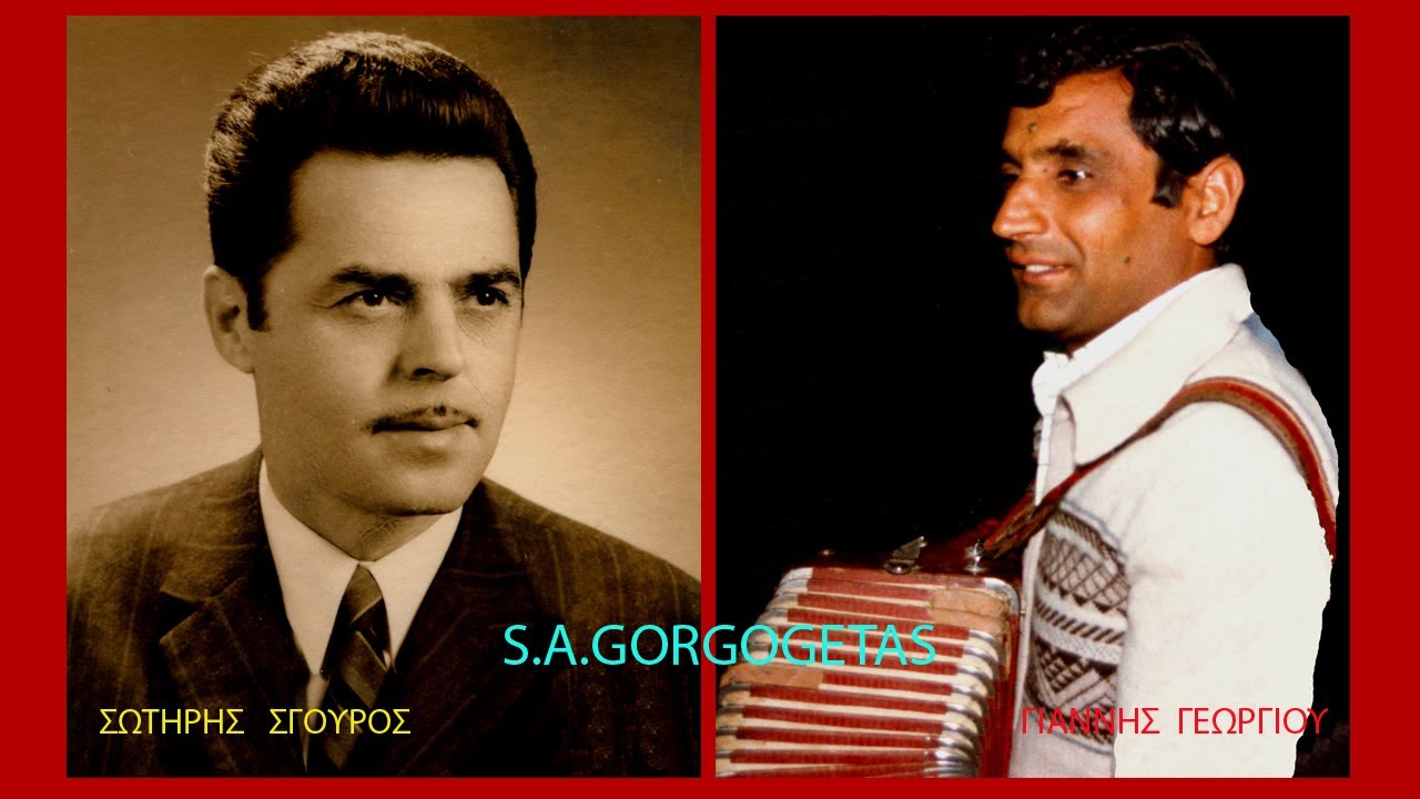 ΠΑΙΔΙΑ ΑΠ' ΤΟΝ ΑΣΠΡΟΠΟΤΑΜΟ-ΓΙΑΝΝ. ΓΕΩΡΓΙΟΥ-ΣΩΤΗΡΗΣ ΣΓΟΥΡΟΣ ΚΑΙ ΠΑΡΕΑ ...