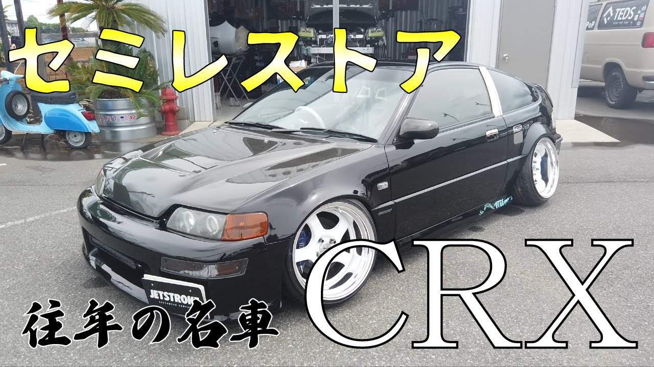 ほぼセミレストア!? +オーバーフェンダー加工！ 名車CR-Xをカスタム！ - YouTube