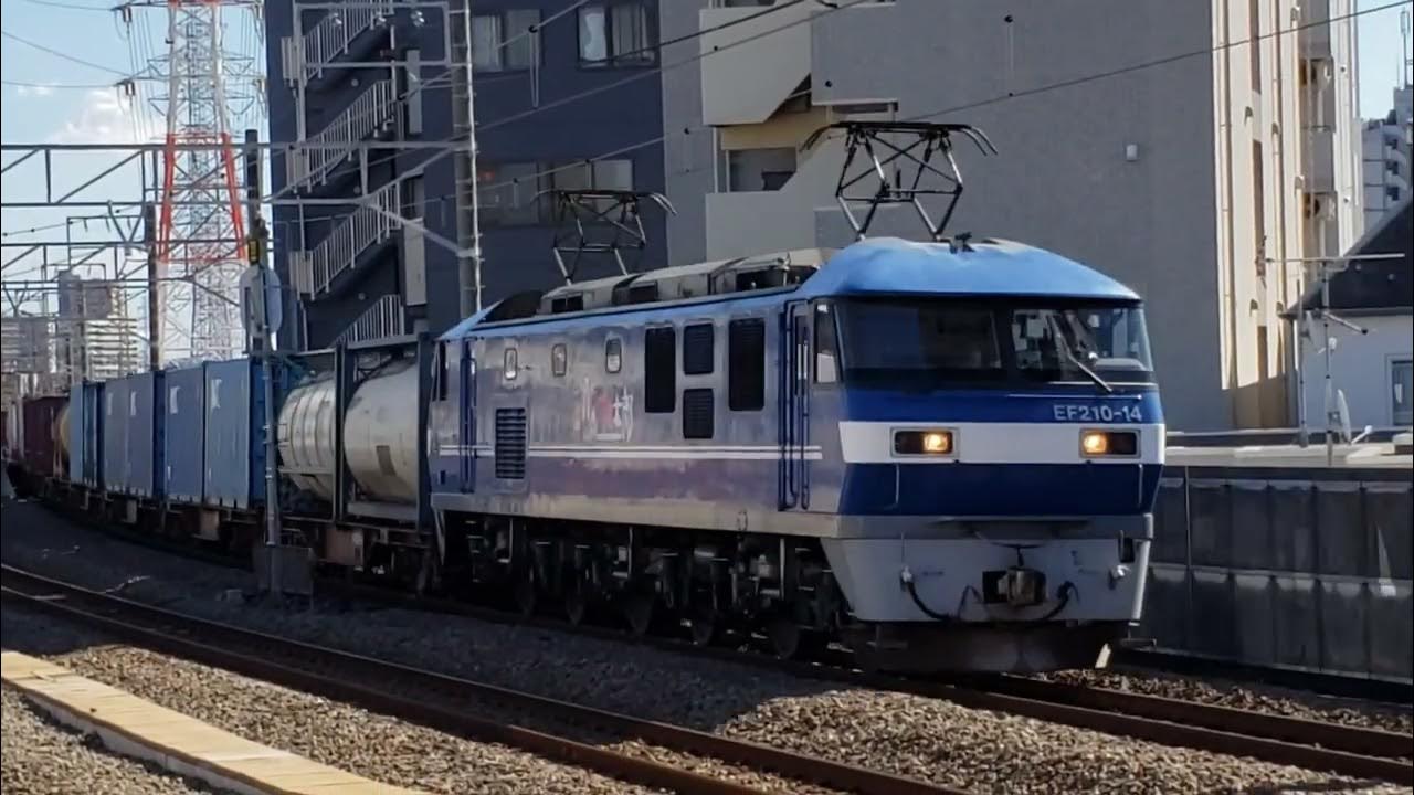EF210-14 1093レ名古屋貨物ターミナル行 八丁畷通過 - YouTube