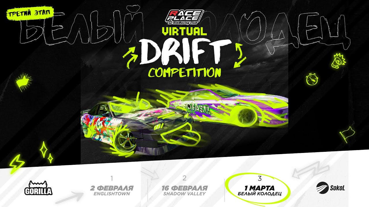 RACE PLACE || VIRTUAL DRIFT COMPMETITION || Stage 3 - YouTube