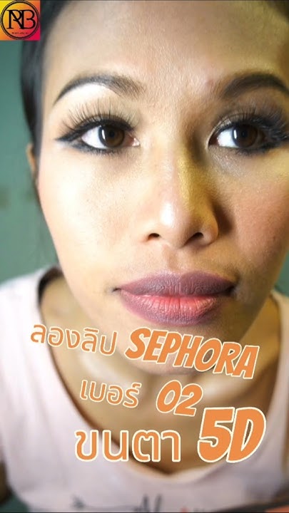 ติดขนตา 5D +ลองลิป SEPHORA เบอร์ 02ค่ะ 🧡 - YouTube