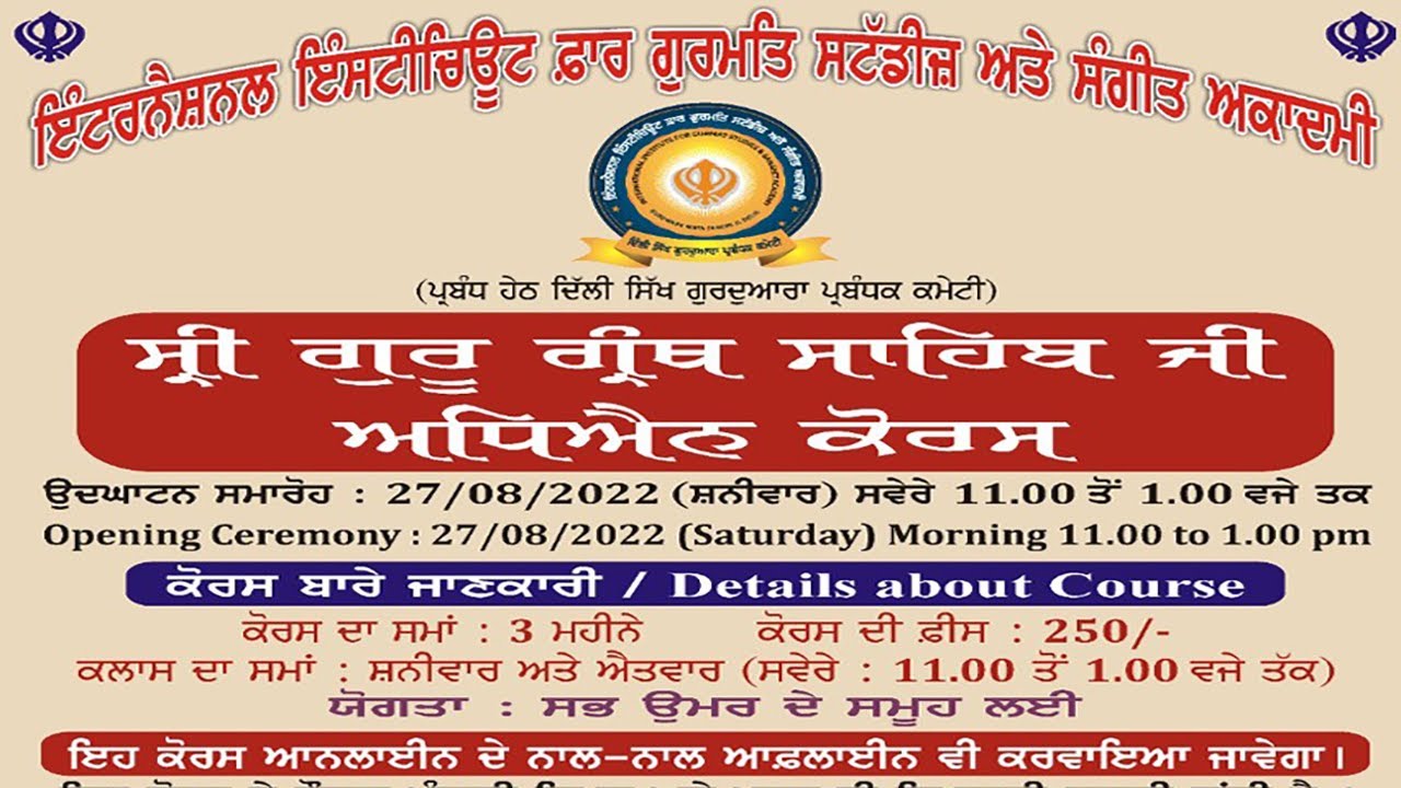 27-08-2022 LIVE ! Guru Granth Sahib Ji Study Course from GurdwaraMata ...