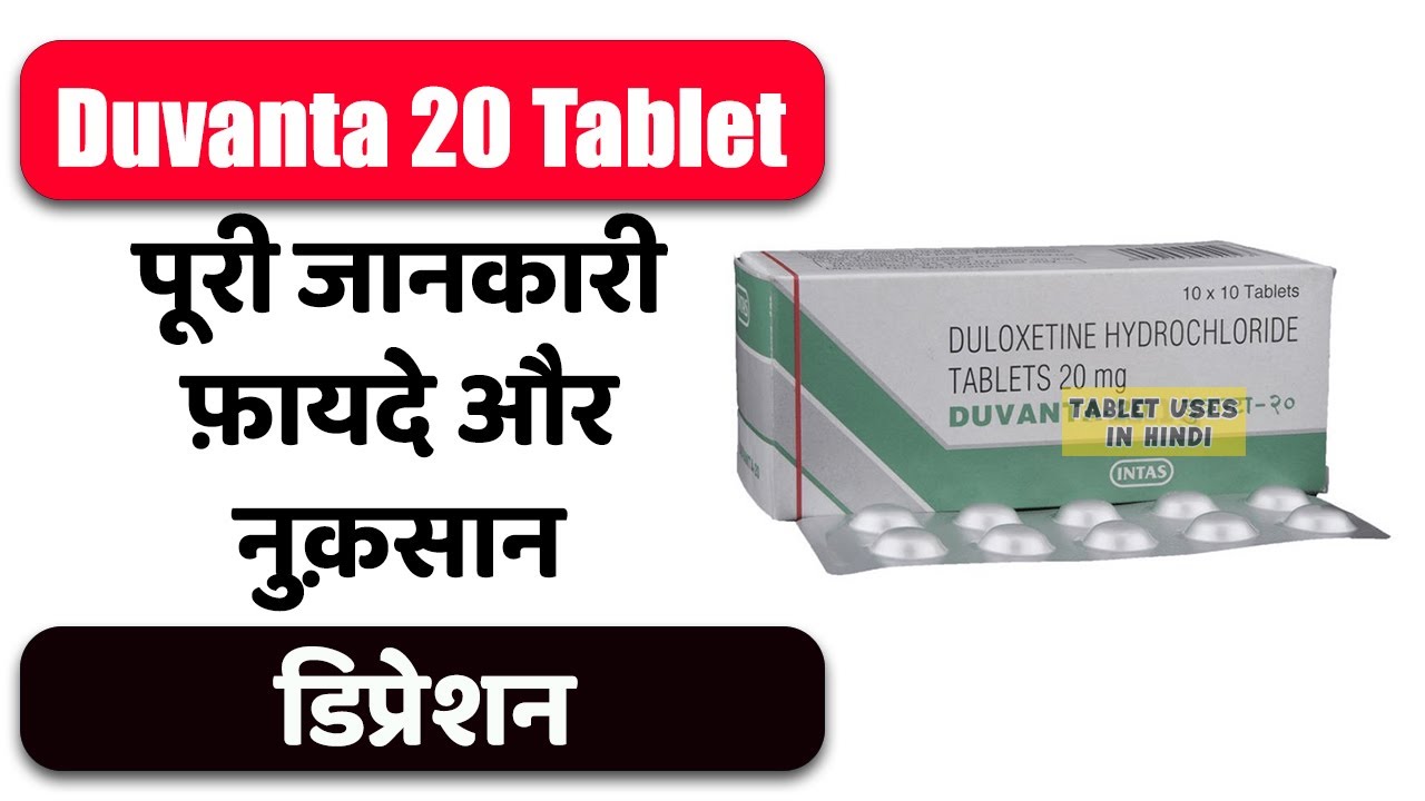 Duvanta 20 Tablet Uses in Hindi | डिप्रेशन | Side Effects | Dose 💊 ...
