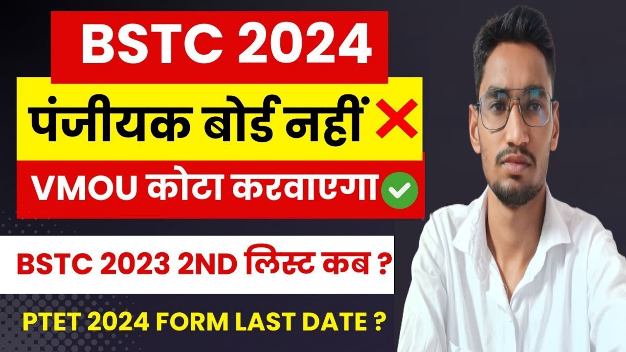 BSTC 2024 LATEST UPDATE | BSTC 2023 2ND LIST & UPWARD RESULT? | PTET ...