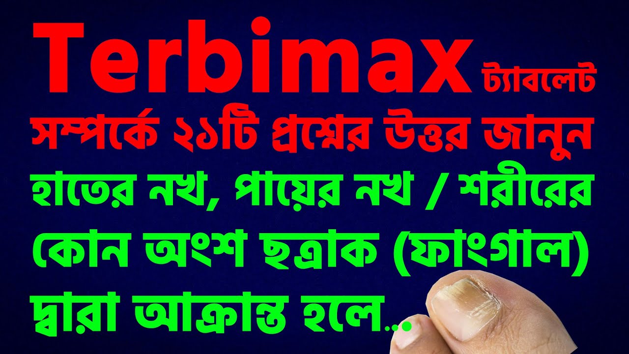 Terbimax, Terbimax Tablet এর ব্যবহার, কাজ, মূল্য, সেবনবিধি,পার্শ্ব ...