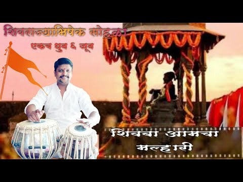 Shivaba Amcha Malhari Cover Tabla - YouTube