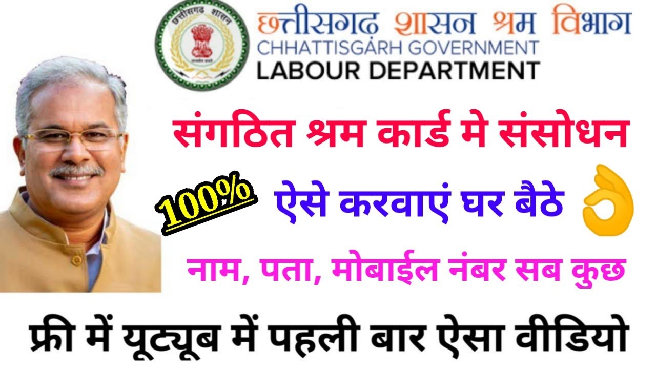 cg Labour card online registration 2022, cg Labour card me correction ...