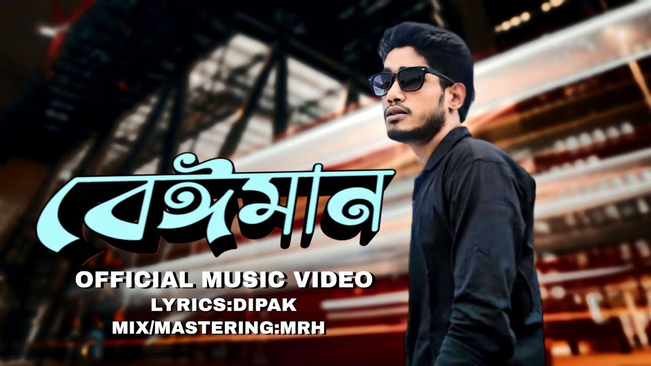 BEIMAAN - OFFICIAL MUSIC VIDEO -NEW BANGLA RAP SONG 2023 - YouTube