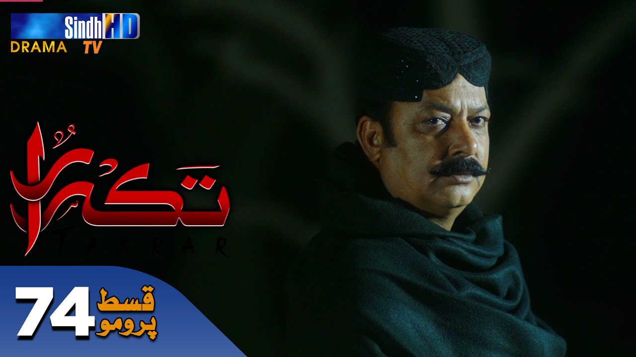 Takrar - Ep 74 Promo | SindhTV Soap Serial | SindhTVHD Drama - YouTube