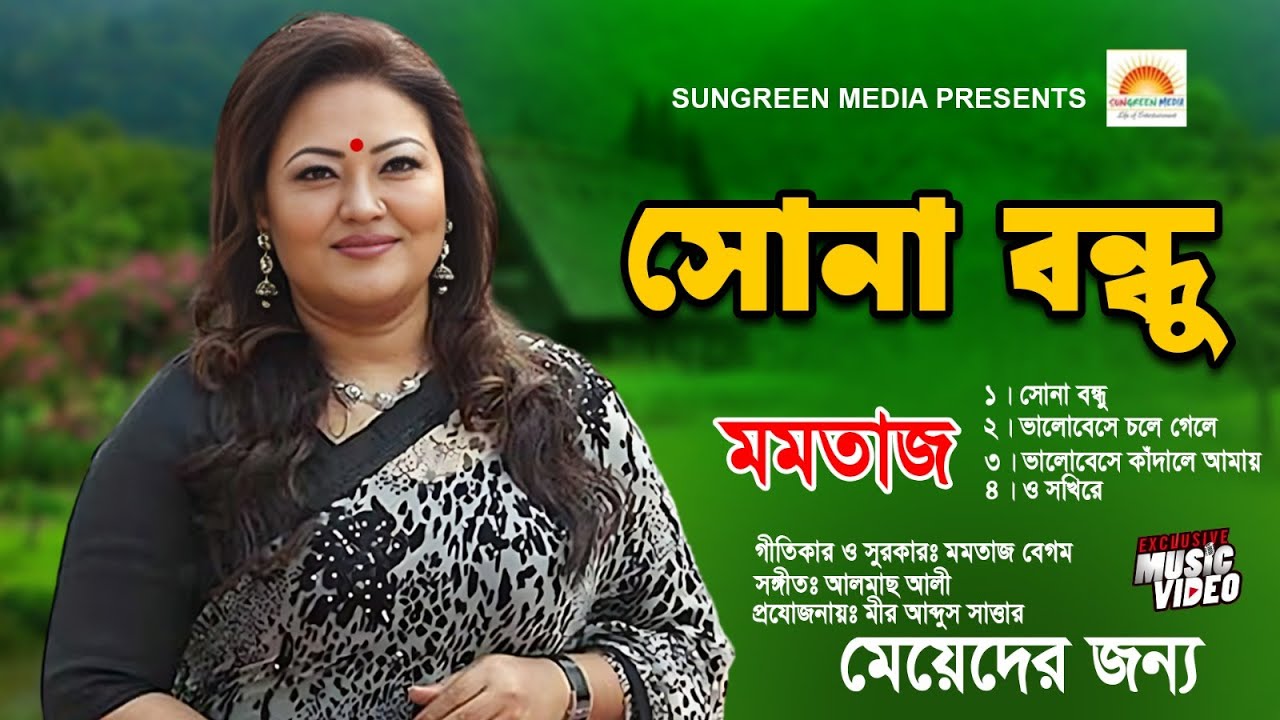 Sona Bondhur | Momtaz | Bengali folk Gan | Bangla Folk Song | সোনা ...