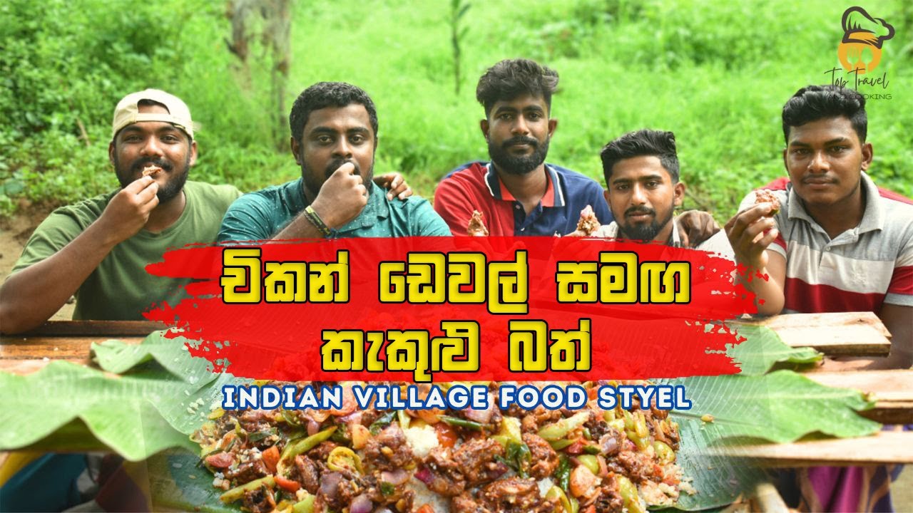 Devilled Chicken | Devil Recipe Indian | ඩෙවල් චිකන් | Chicken Devel ...